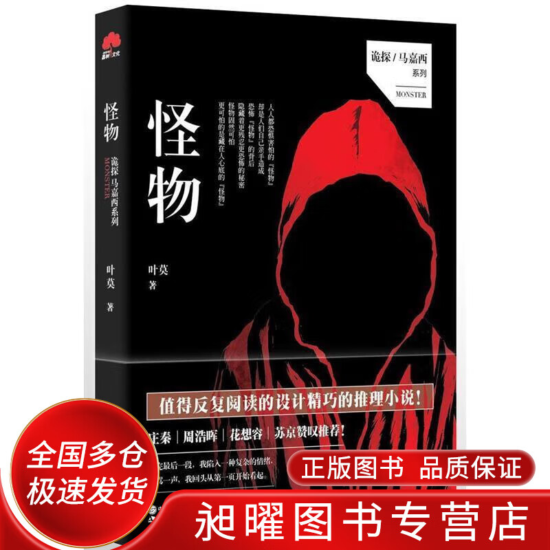 怪物【精选】