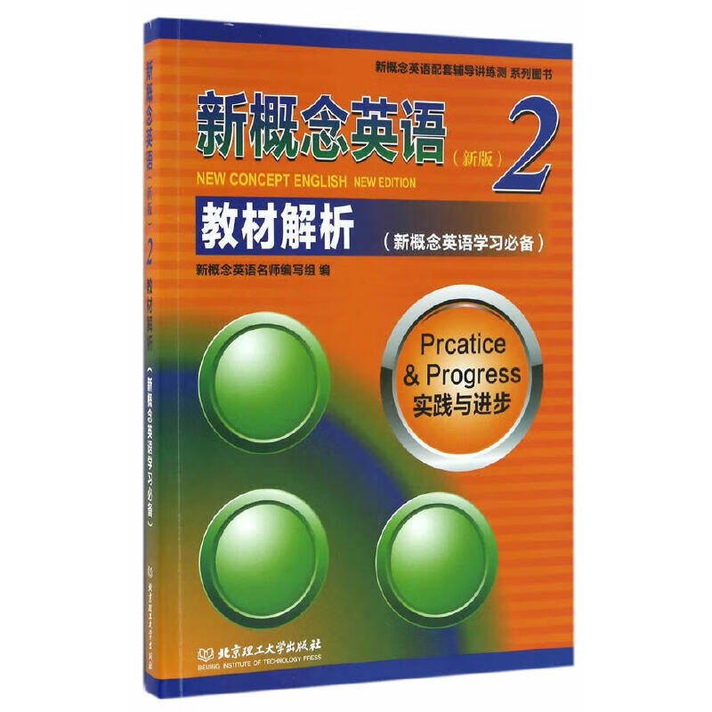 新概念英语2教材解析