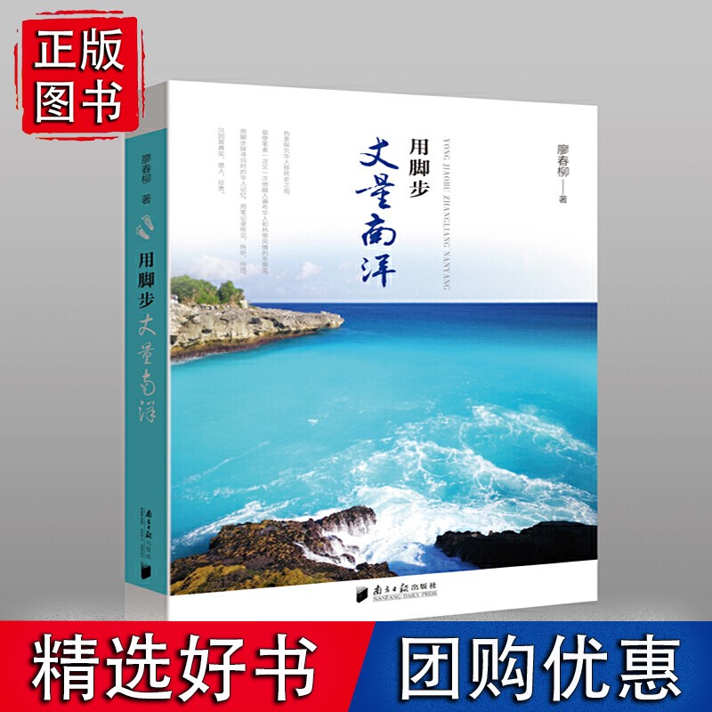 用脚步丈量南洋