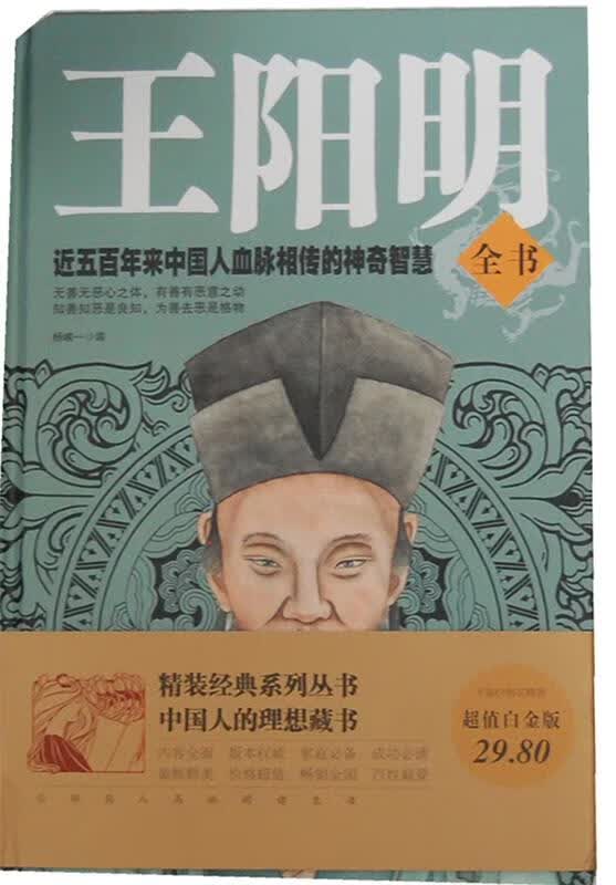 王阳明全书 杨嵘一编