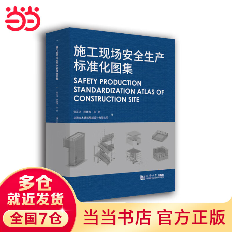施工现场安全生产标准化图集