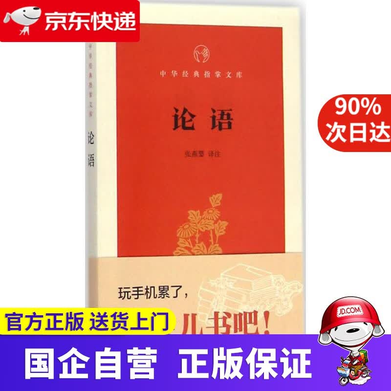 论语 中华书局 9787006282