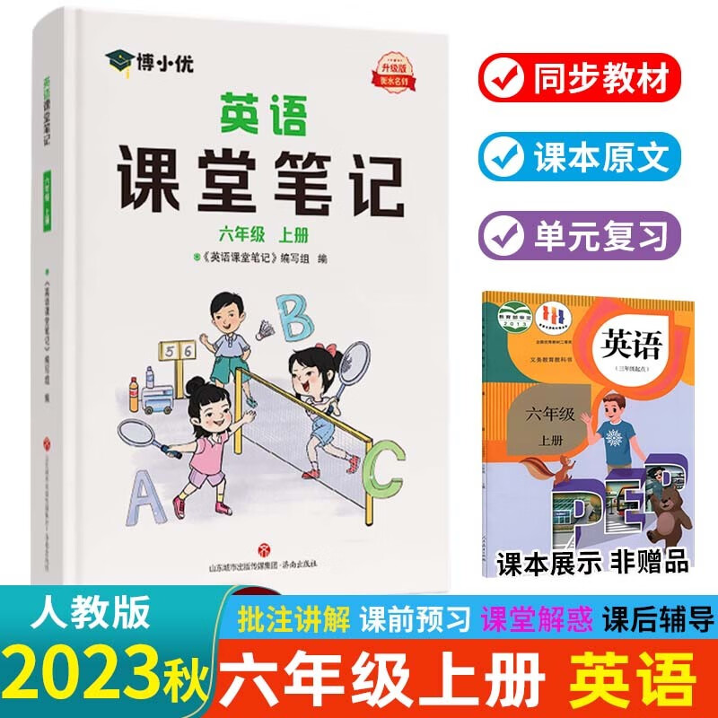 2023秋新版 课堂笔记六年级上册英语 人教版