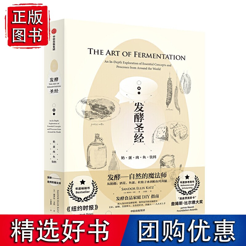 发酵：奶、蛋、*、鱼、饮料