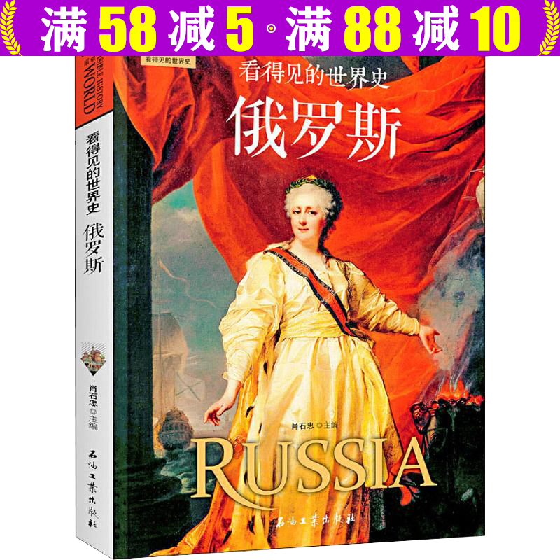 【包邮】看得见的世界史系列 德国法国古罗马古印度古埃及古希腊玛雅美国葡萄牙中国简史欧洲简史世界简史西班牙意大利英国俄罗斯巴比伦荷兰 俄罗斯史 定价49