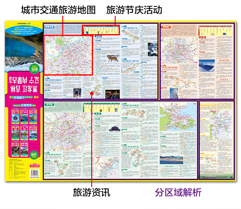 2022年版黑龙江吉林辽宁省内蒙古东部交通旅游详图 防水耐折中国东北地区旅游景点地图 主要高速公路 国道 省