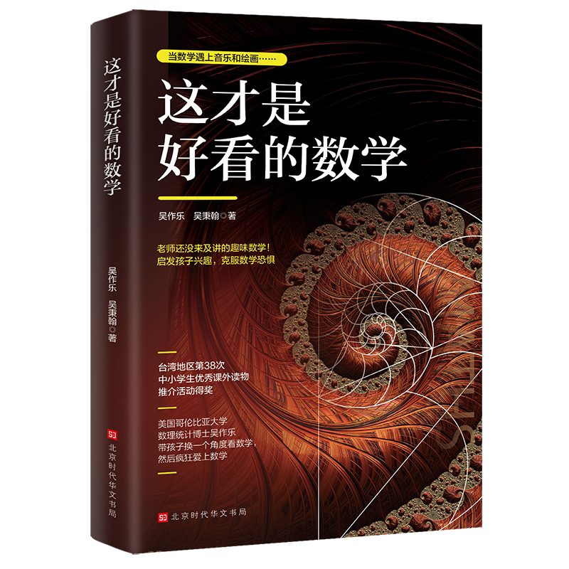 有趣得让人睡不着的地理 这才是好看的数学