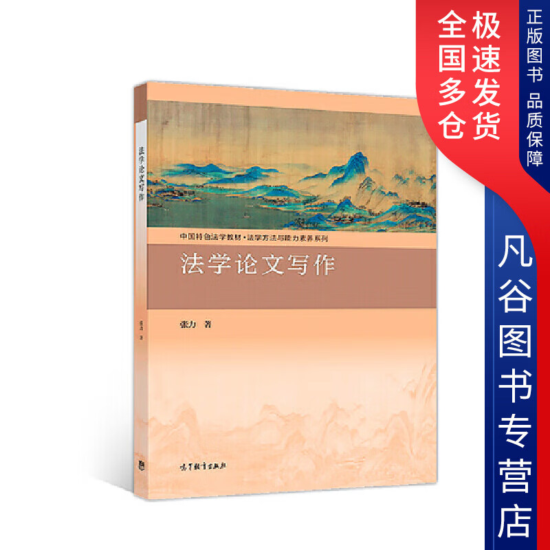 【书】法学论文写作