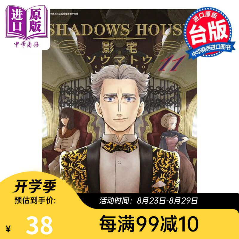 漫画 SHADOWS HOUSE 影宅 11 限定版 ソウマトウ 台版漫画书 青文出版
