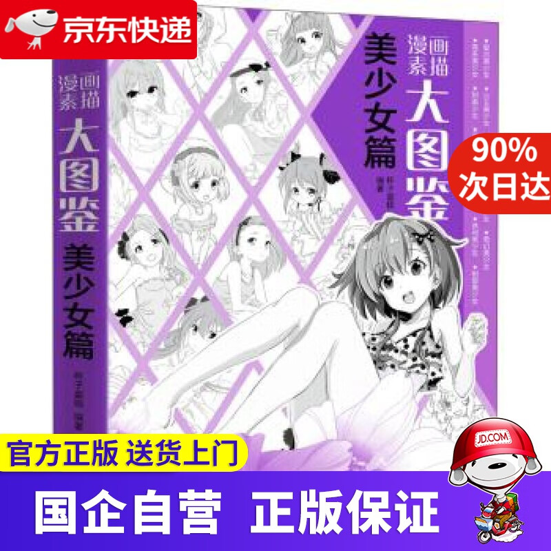 漫画素描大图鉴（美少女篇）