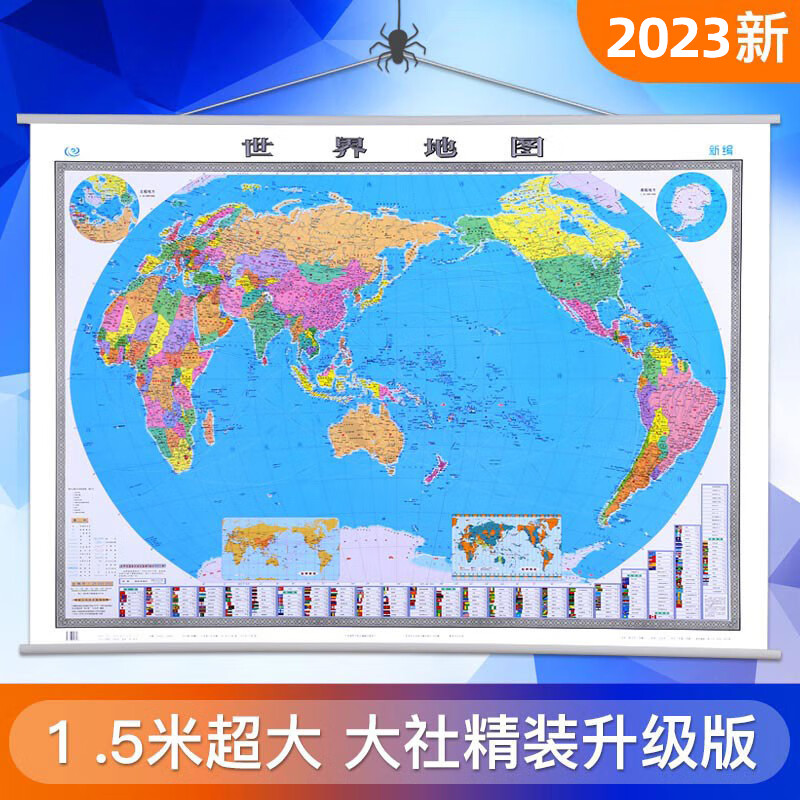 典款】2023年新版世界地图挂图 1.5x1.1米标准两全开 大高清挂墙 中国地图出版社