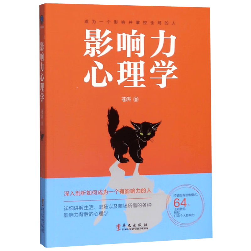影响力心理学