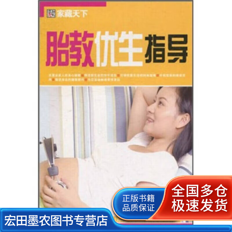 胎教优生指导【好书】