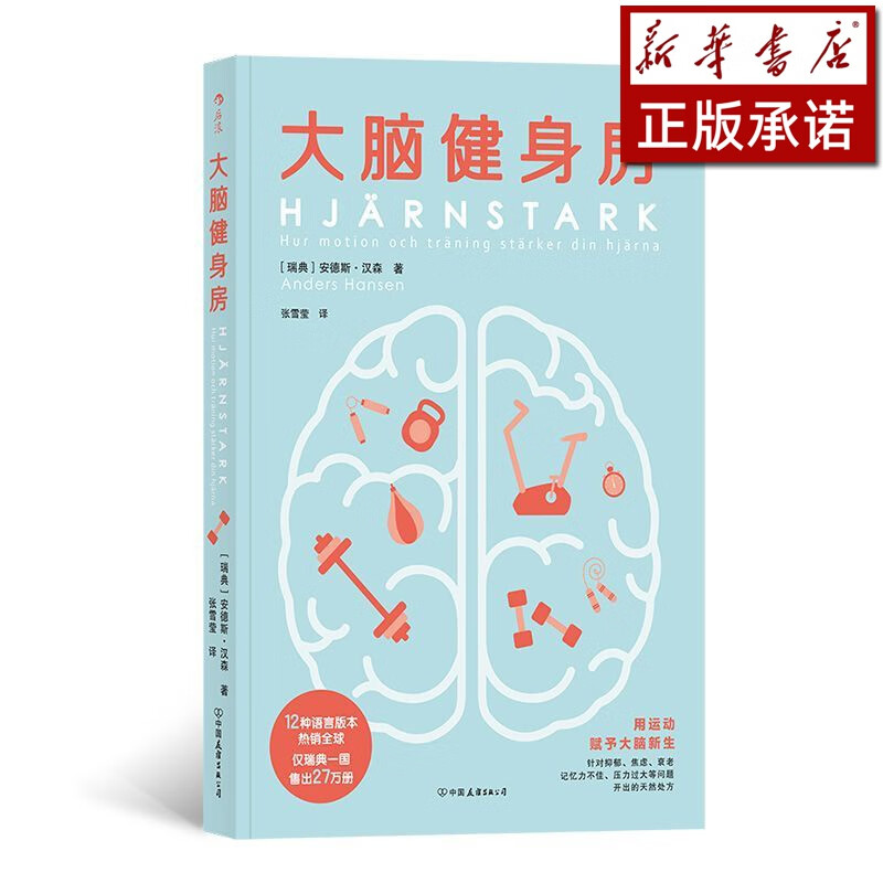 大脑健身房
