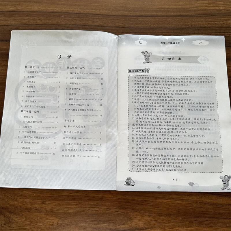 2024新版小学名校作业本科学三年级上册练习题教科版JK版 小学生3年级上册科学同步教材课时作业同步单元期中 科学 三年级上