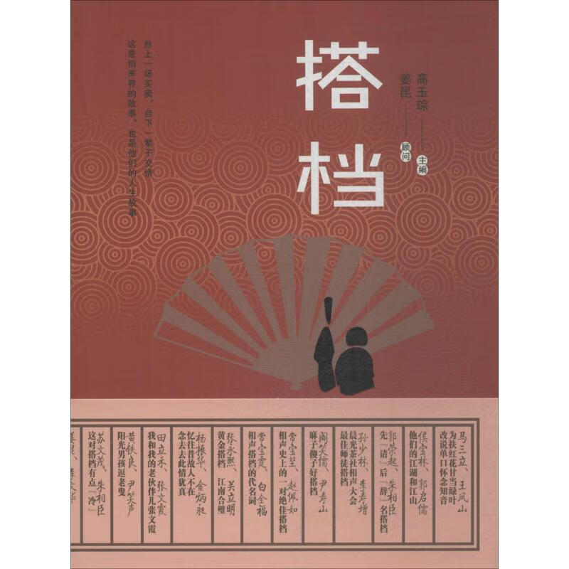 搭档 高玉琮 主编 艺术/舞蹈