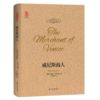 双语译林：威尼斯商人