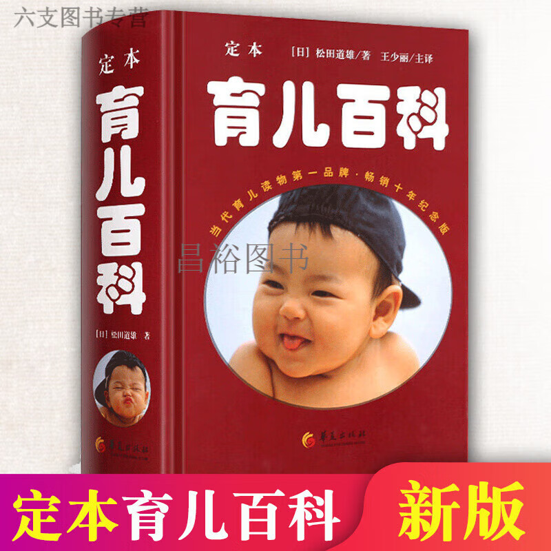 新定本育儿百科全书日本松田道雄0-3-6岁教育孩子书好妈妈孕妇孕产备孕早教怀孕胎教母婴喂养辅食疾病预防育