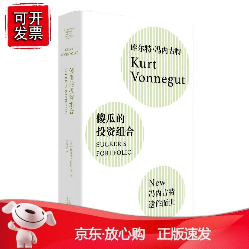 傻瓜的投资组合