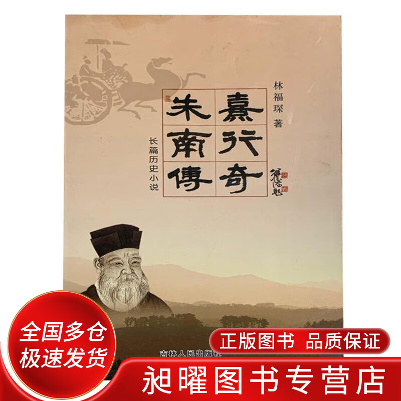 朱熹南行传奇【精选】