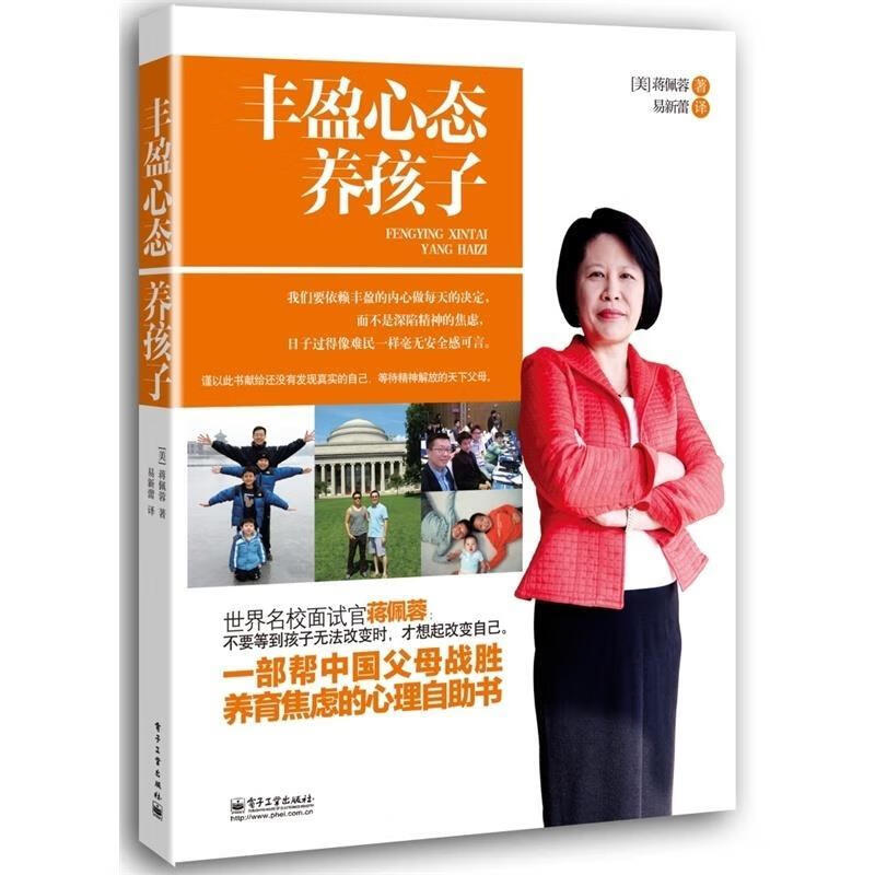 丰盈心态养孩子【好书，下单速发】