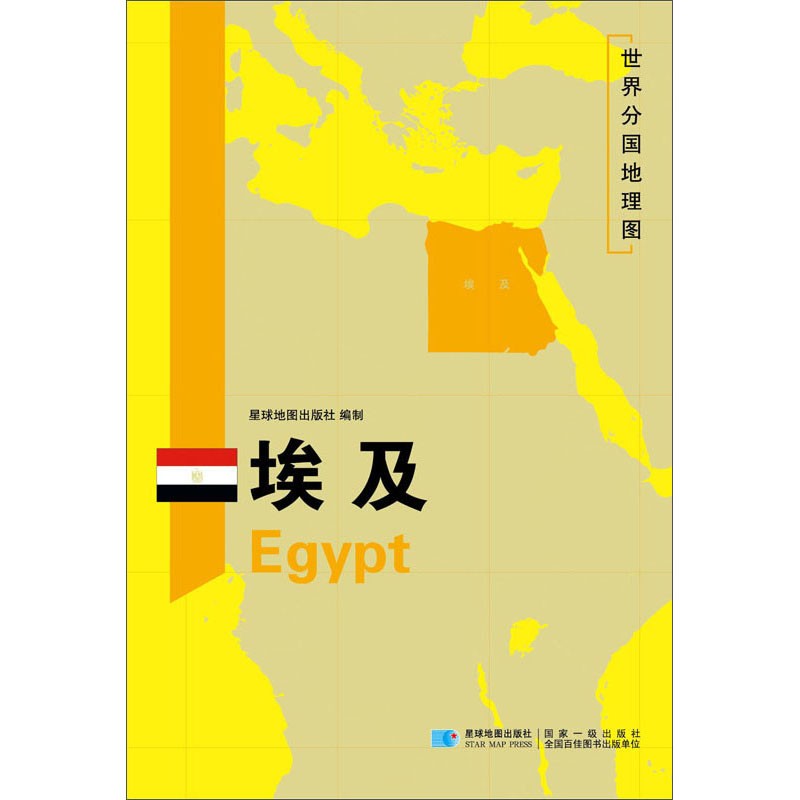 世界分国地理图 约1.2米*0.8米 埃及地图