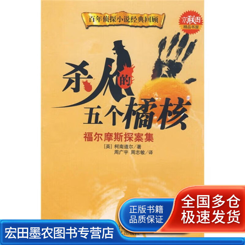杀人的五个橘核【好书】