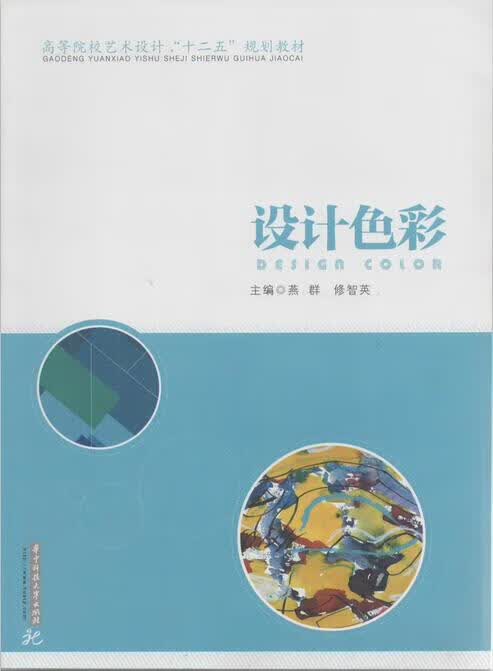 设计色彩