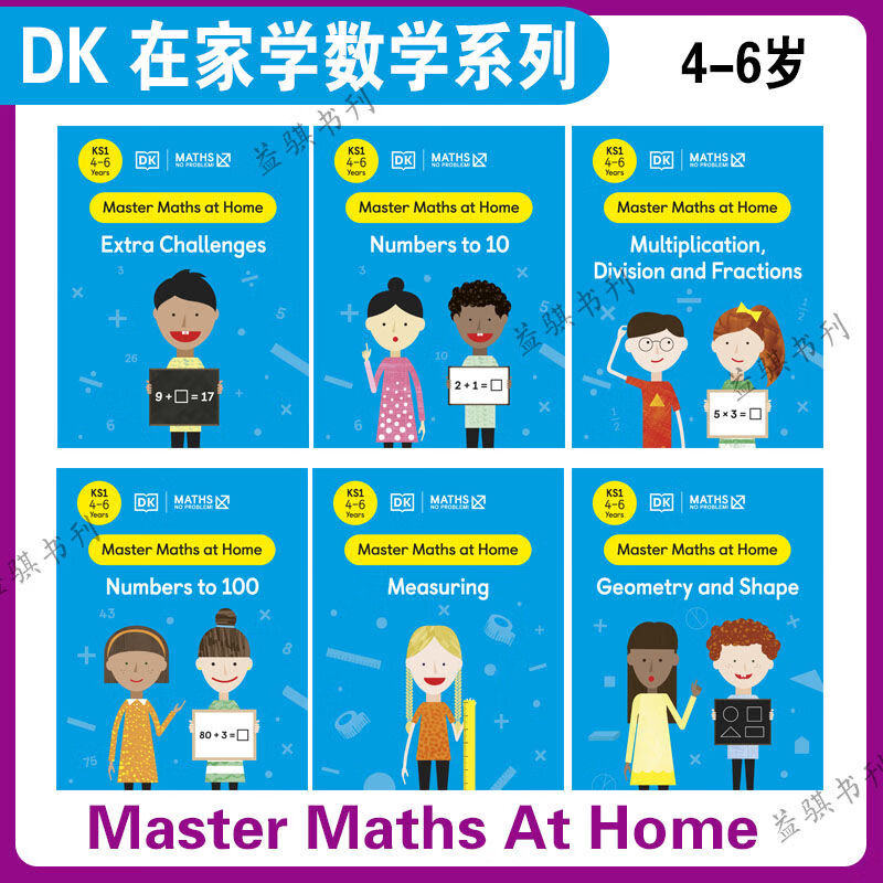 DK在家学系列 Master Maths At Home 知识彩色练习册 一阶段4-6岁 6本