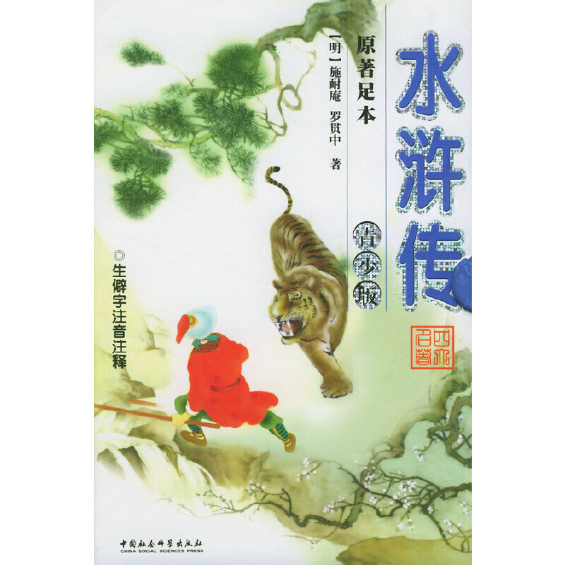 水浒传(青少版) 2156~9787500446293