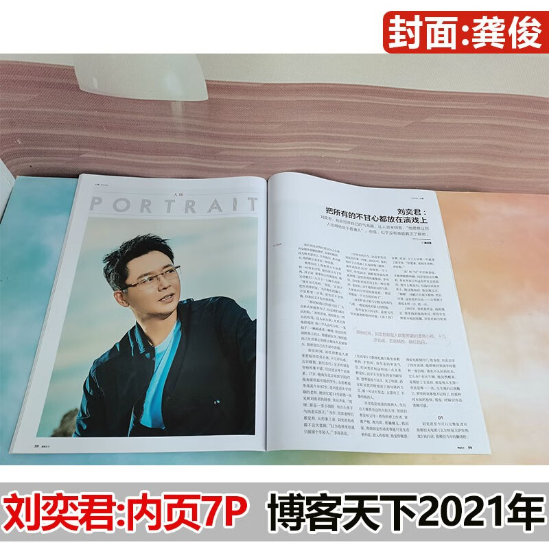 现货 含 刘奕君专访内页4P +店赠小卡 南都娱乐杂志2023年8月 封面杨洋/娱乐品味周刊第712期/智族GQ/芭莎男士22年1月/博客天下 封面龚俊 博客天下 21年7月 含刘奕君内页【封面:龚俊