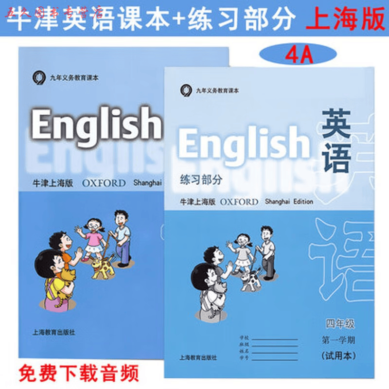 沪教版牛津上海版小学4/四年级英语书上下学期课本教材含练习4册