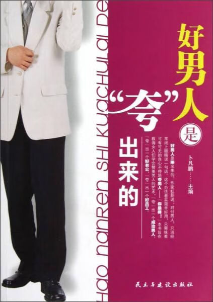 好人是“夸”出来的9787513902397