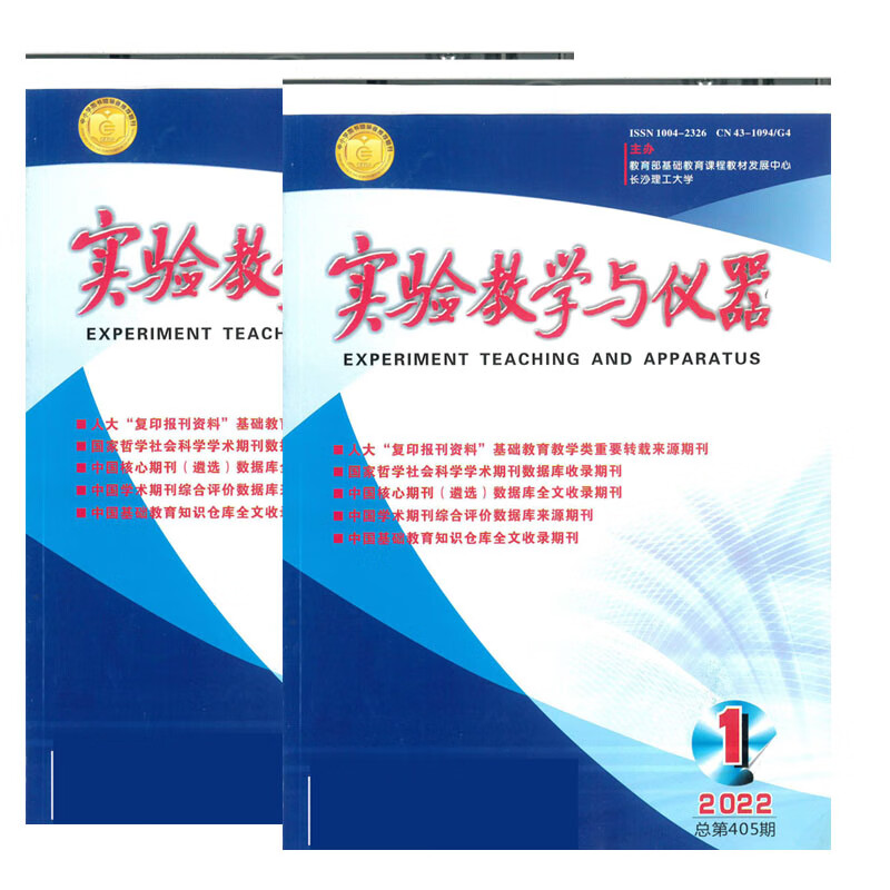 实验教学与仪器杂志2022年1-12期教育装备信息技术科学教学 2023全年1-12期订阅
