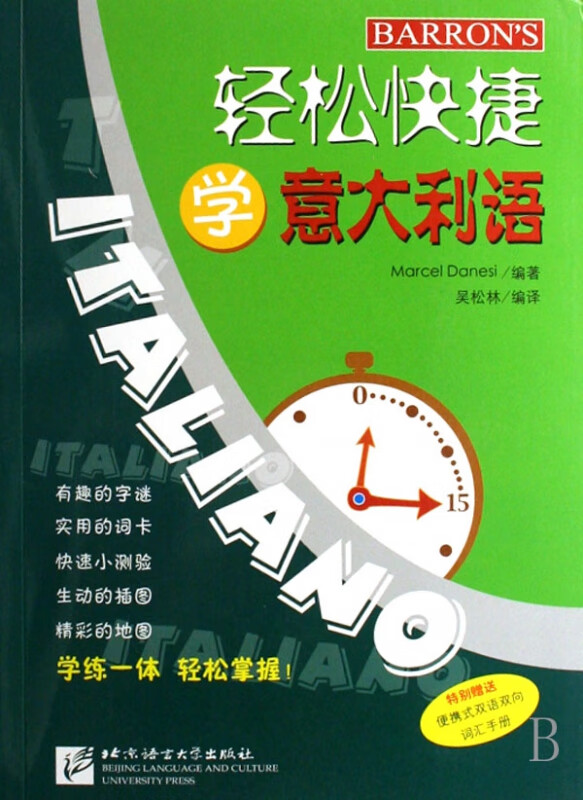 轻松快捷学意大利语(附光盘)