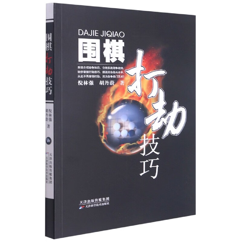 围棋打劫技巧