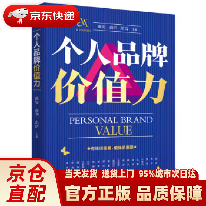 个人品牌价值力