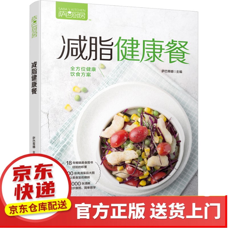10分钟高效减脂操【以所选系列为准】【以所选系列为准】【已您下单选择的系列、颜色发货】 萨巴厨房:减脂健康餐