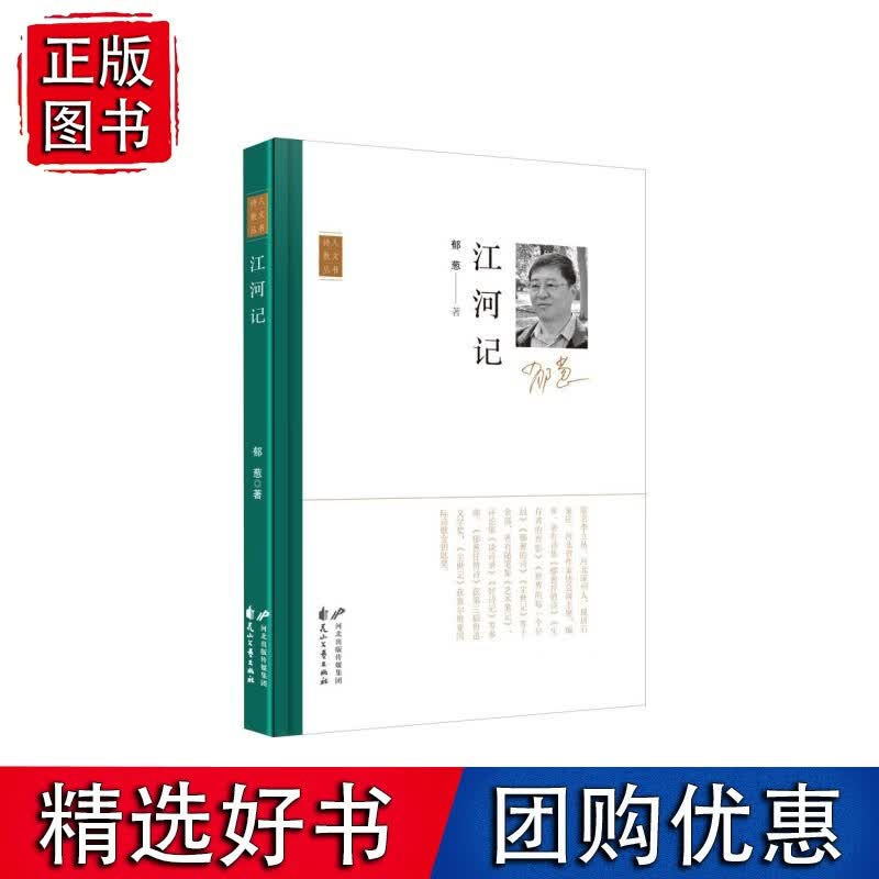 江河记 诗人散文丛书