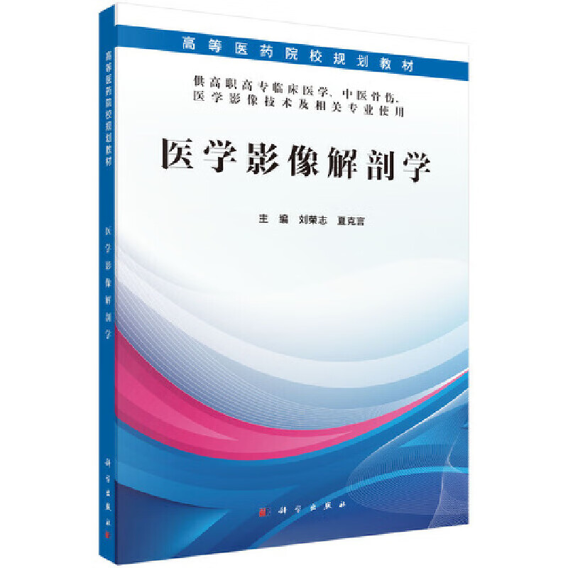 【现货】医学影像解剖学