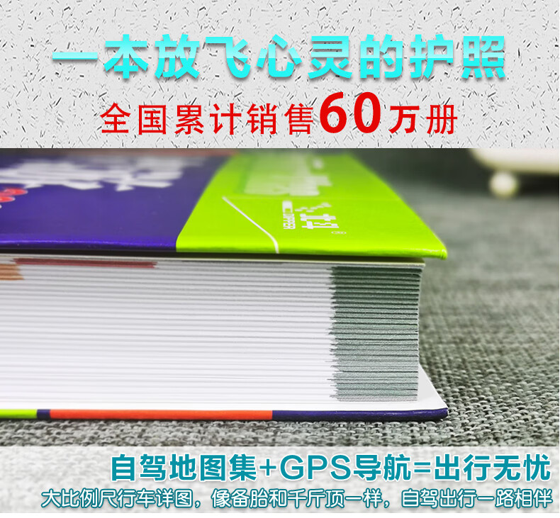 2023全新中国自驾游地图集旅游线路攻略自助游281条房车自驾车露营地175条新增景观公路高速公路里程1.2