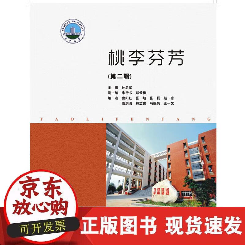 【现货】桃李芬芳(第二辑)