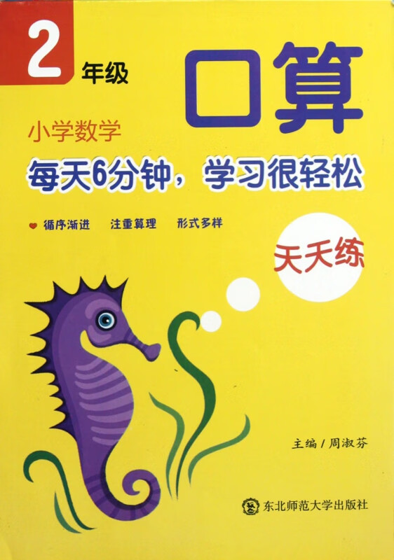 小学数学口算天天练(2年级)