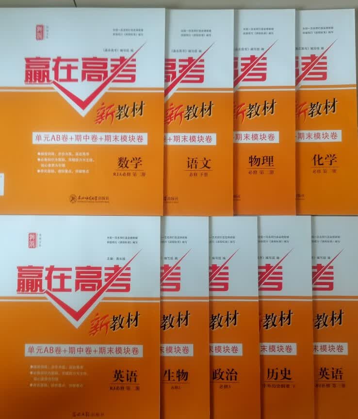 2023新教材 赢在高考单元AB卷期 中卷期末语数英物化生必修第二册 化学 必修第二册