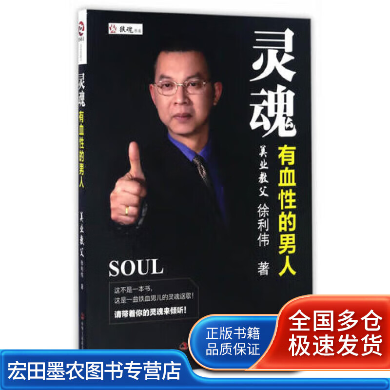 灵魂有血性的男人【好书】