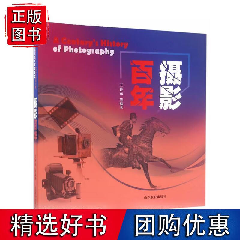 摄影百年