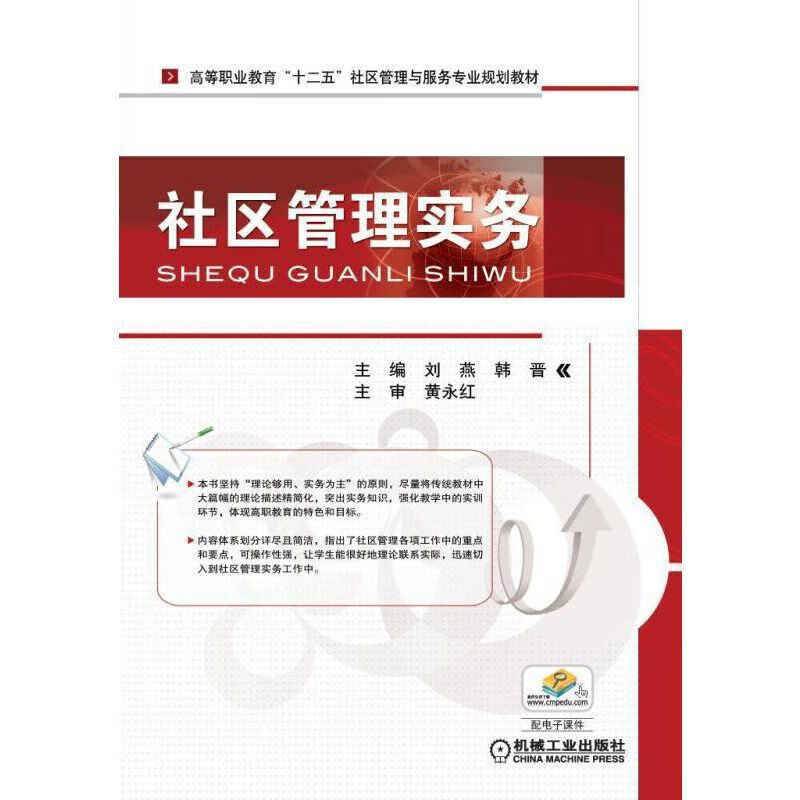 社区管理实务