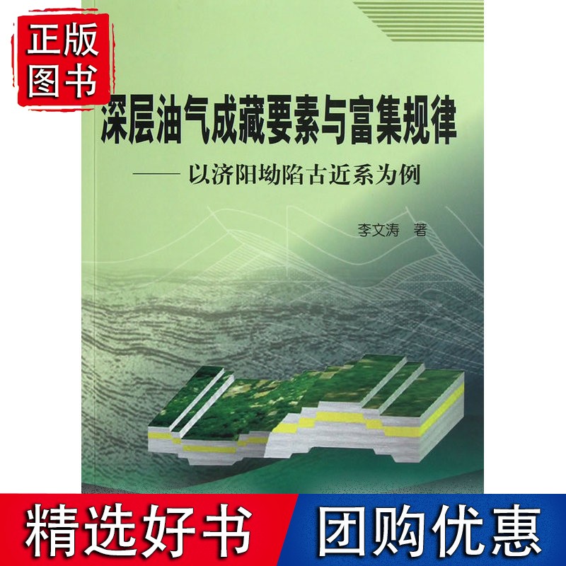 深层油气成藏要素与富集规律——以济阳坳陷古近系为例