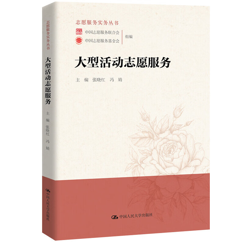 大型活动志愿服务志愿服务实务丛书