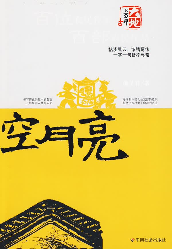 空月亮 池艾君【，放心购买】